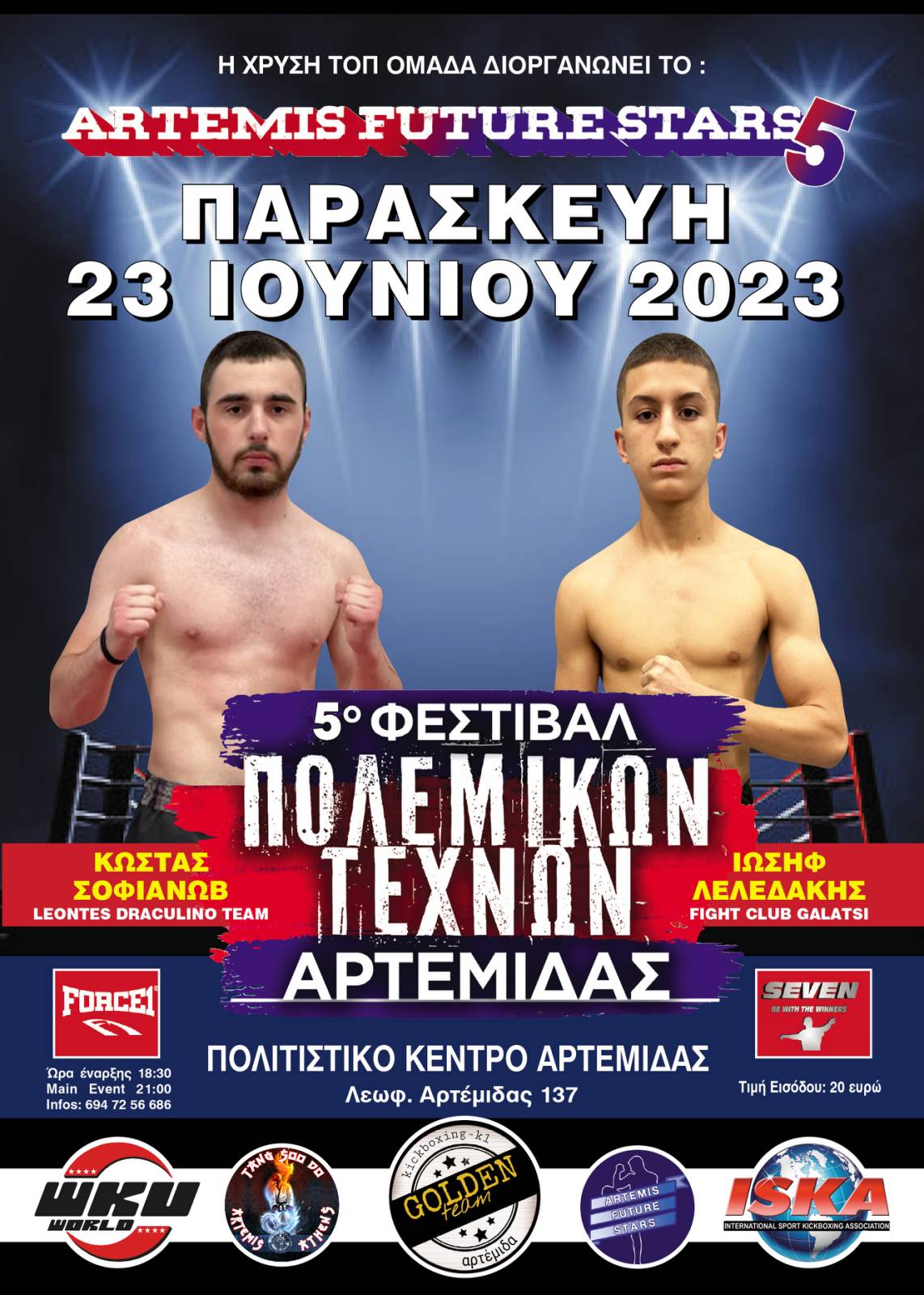 Με 3 νέους αθλητές το Fight Club Galatsi στο Artemis Future Stars 5 ...